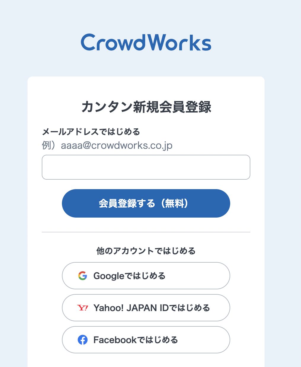 【外注したい人必見】CrowdWorksは外注化のはじめの一歩 - 新米社長の簿記学習ノート