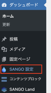SANGOを使っていてGoogle Analyticsが正常に動かない場合にチェックすること - 新米社長の簿記学習ノート