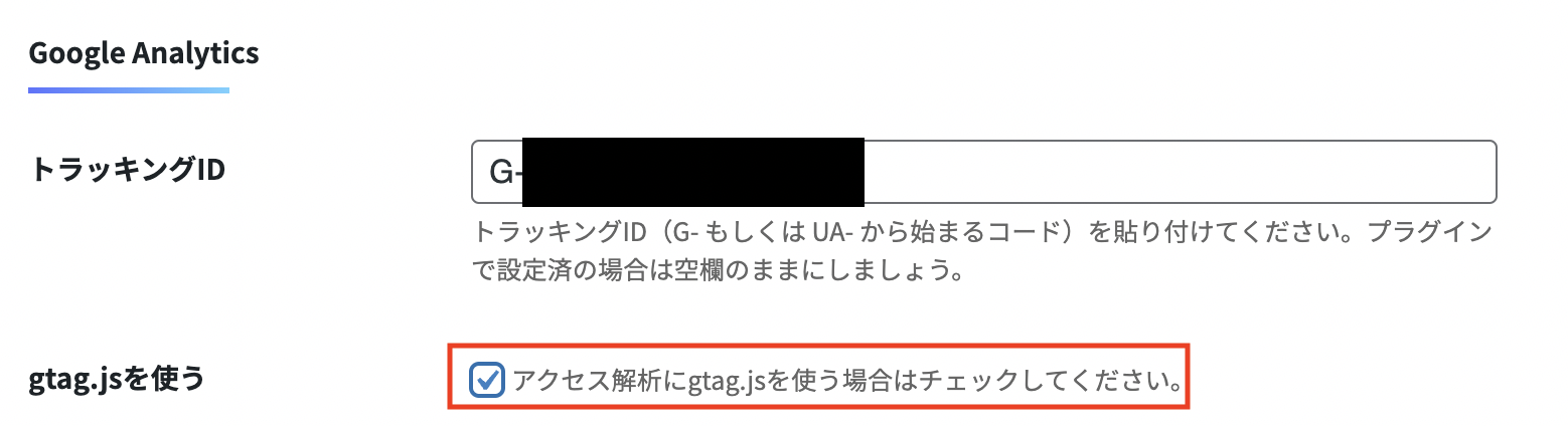 SANGOを使っていてGoogle Analyticsが正常に動かない場合にチェックすること - 新米社長の簿記学習ノート